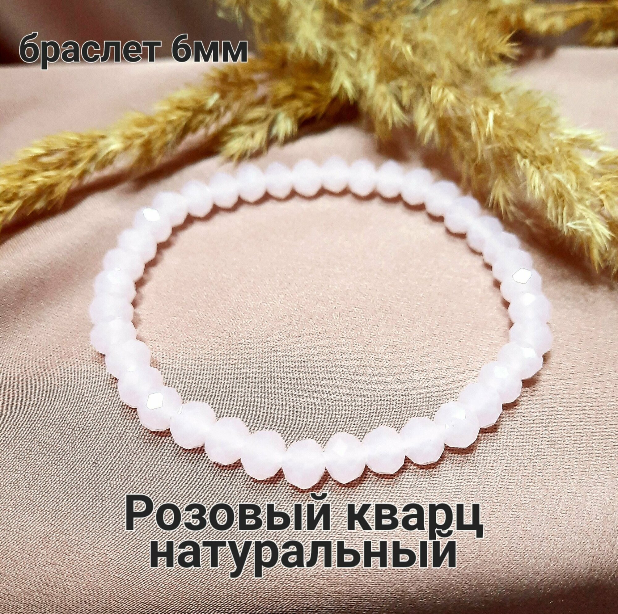 Браслет, кварц