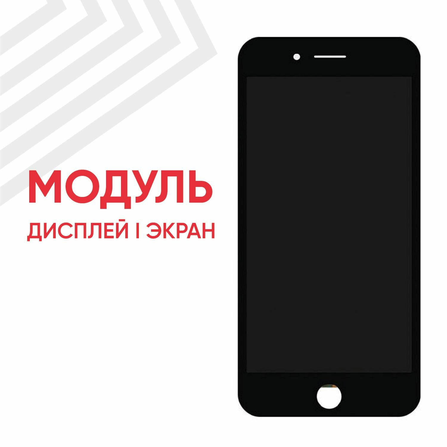 Модуль (дисплей и тачскрин) для телефона Apple iPhone 7 Plus, 5.5", 1920х1080 (Full HD), матрица In-Cell, черный