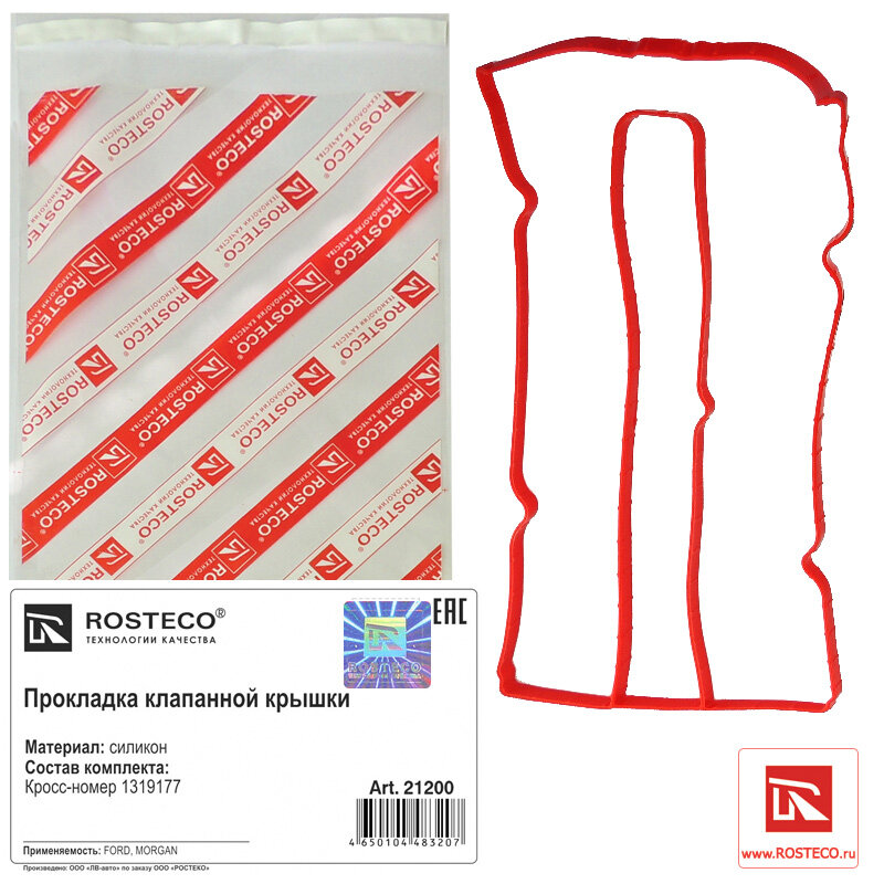 Прокладка клапанной крышки Ford Focus II 1,6 силикон