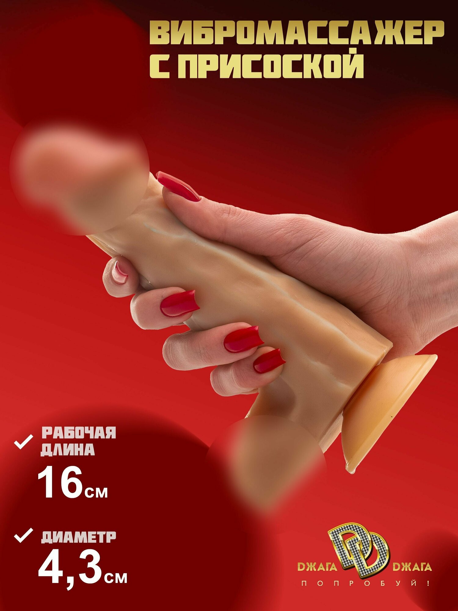 Фаллоимитатор Джага-Джага, рабочая длина 17 см