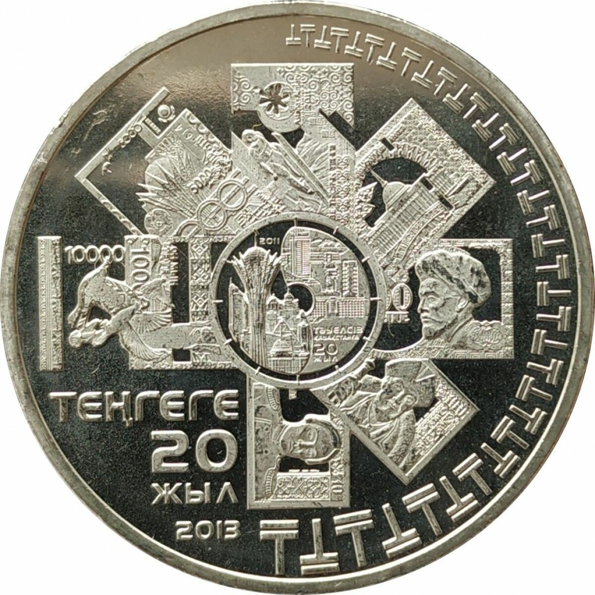 50 тенге 2013 20 лет Тенге UNC