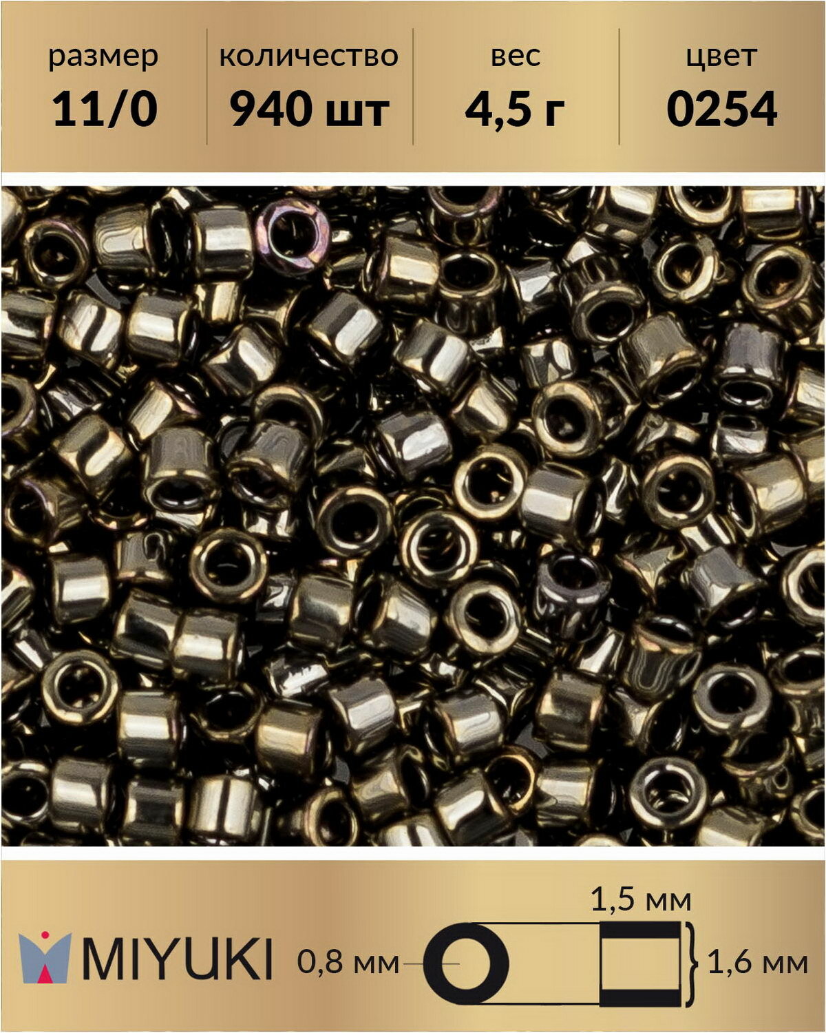 Бисер Miyuki Delica, цилиндрический, размер 11/0, цвет: Гальванизированный состаренное серебро (0254), 4,5 грамм