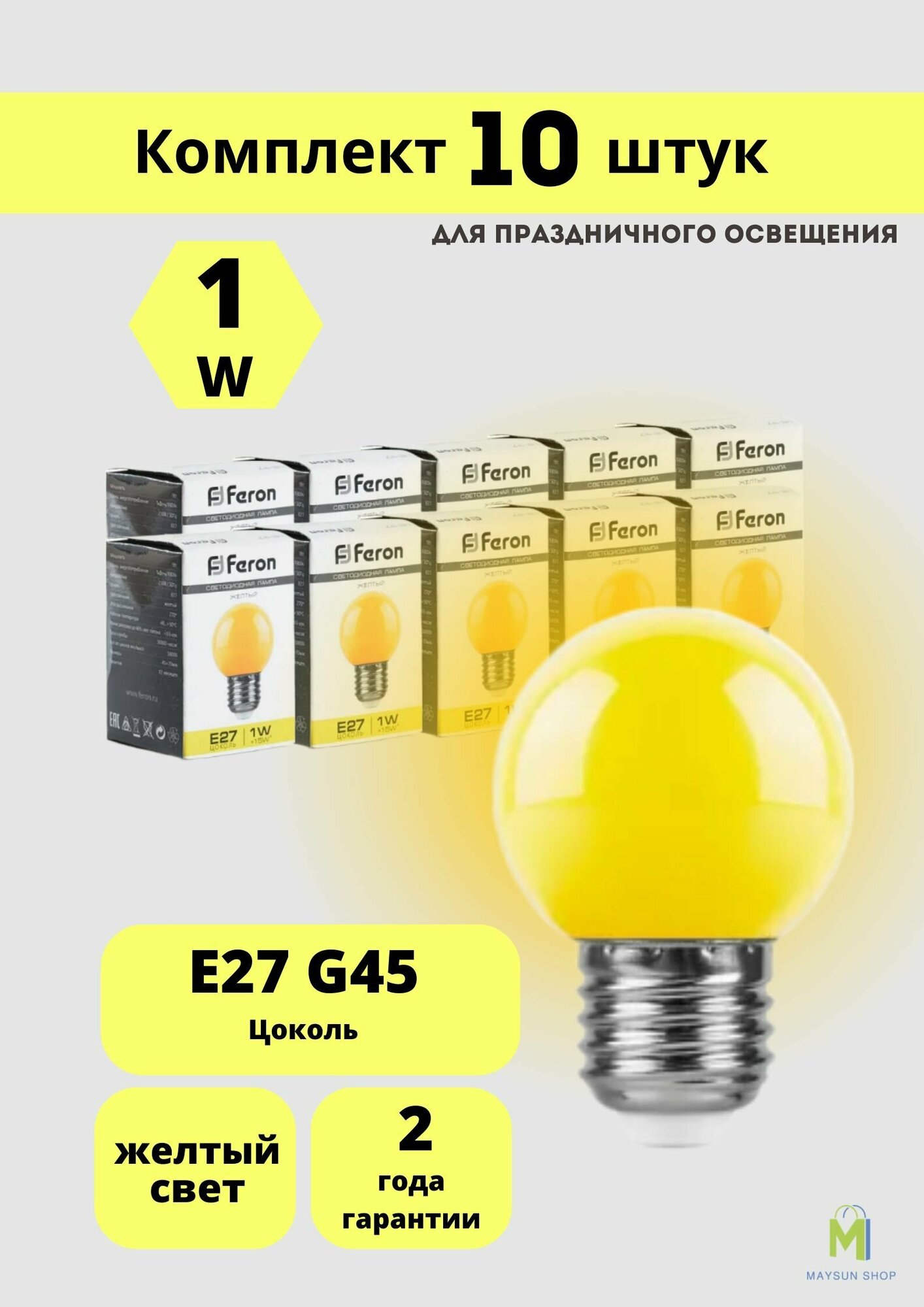 Набор светодиодных ламп для белт-лайт Feron LB-37 Шарик E27 1W желтый 10 шт.