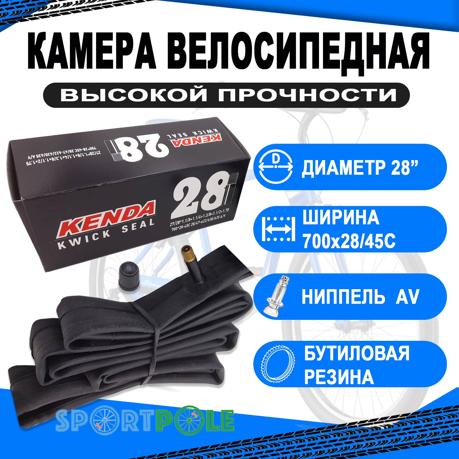 Камера антипрокольная с герметиком 28 5-518921 (5-516349) авто ниппель (700х28/45С) KENDA