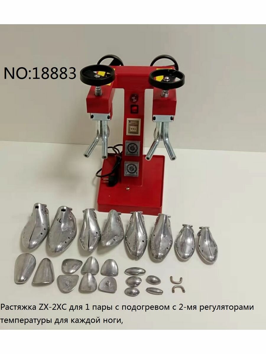 Станок Растяжка ZX-2XC для 1 пары