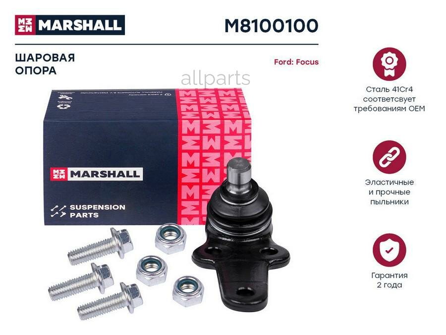MARSHALL M8100100 Опора шаровая лев./прав.