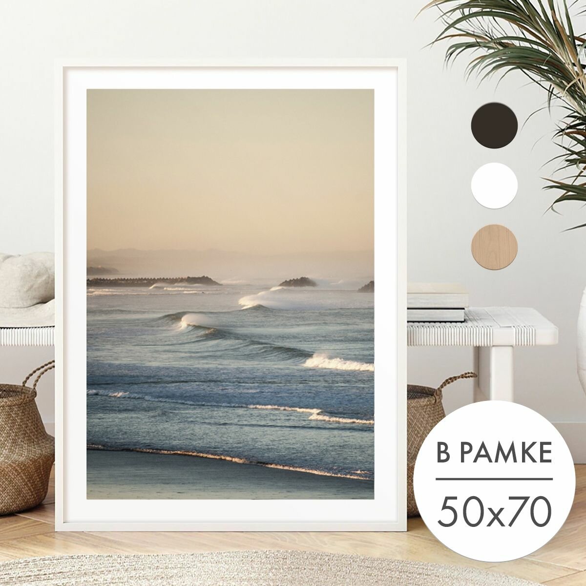 Постер 50х70 В рамке "Море релакс" для интерьера