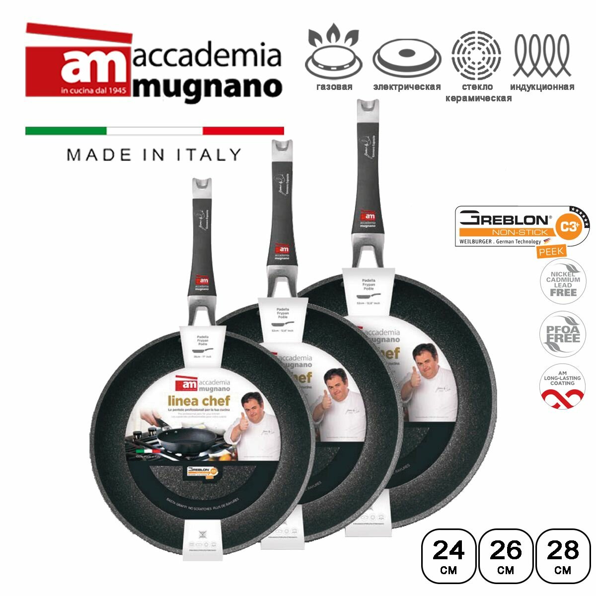 Набор сковород Accademia Mugnano Linea Chef 24 см, 26 см, 28 см