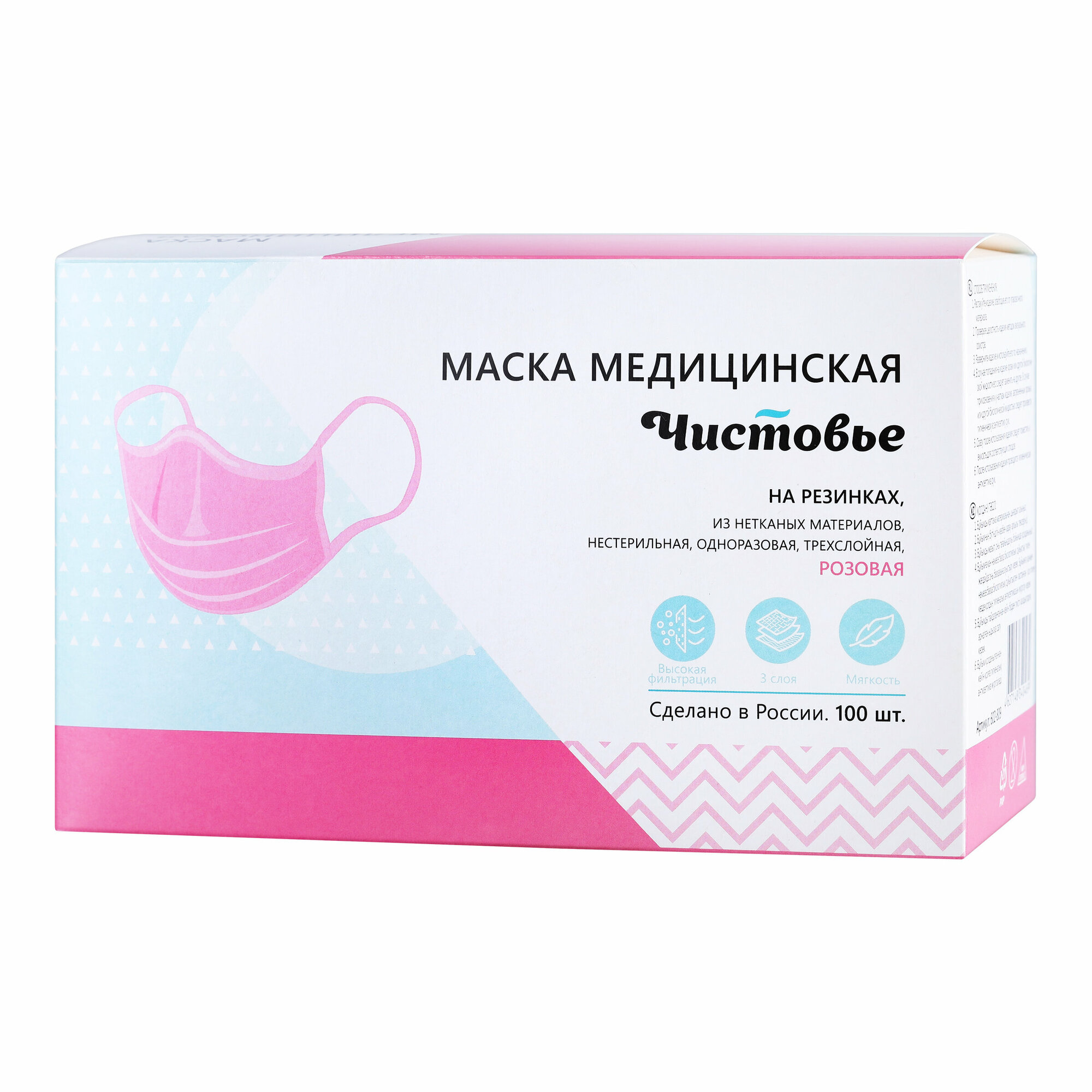 Маска защитная Чистовье одноразовая трехслойная розовая, набор 100 шт