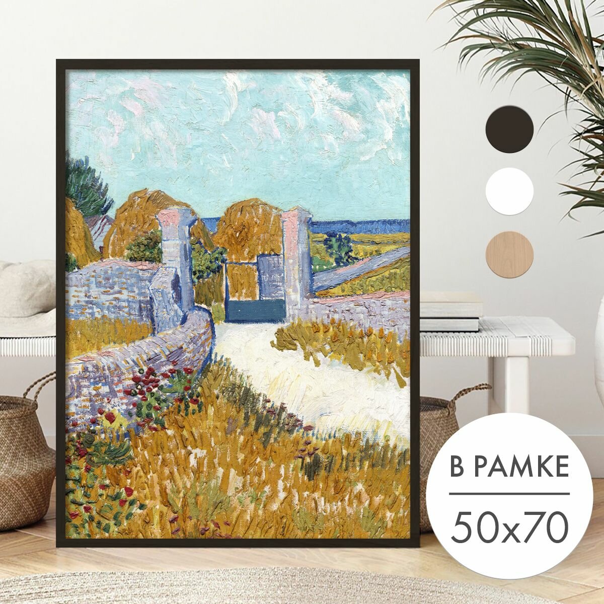 Постер 50х70 В рамке "Ван Гог прованс пейзаж" для интерьера