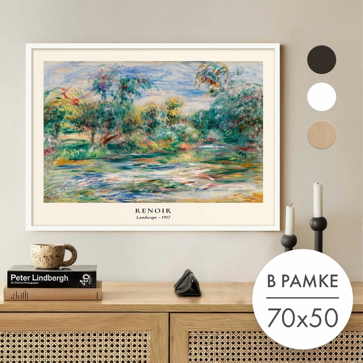 Постер 70х50 В рамке "Огюст Ренуар пейзаж" для интерьера