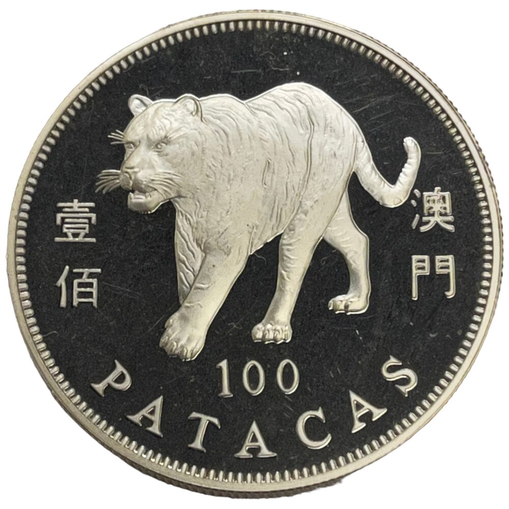 Макао 100 патак 1998 г. (Китайский гороскоп - Год тигра) (Proof)