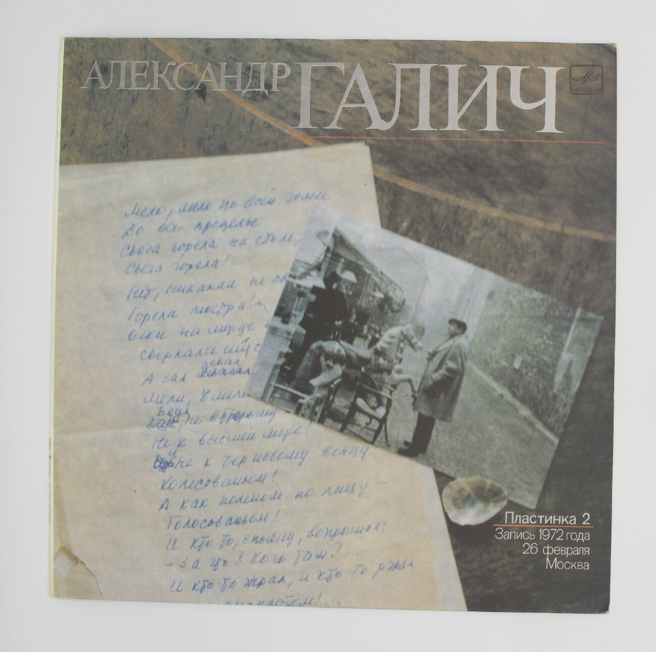 Виниловая пластинка Александр Галич - ( 2) NM