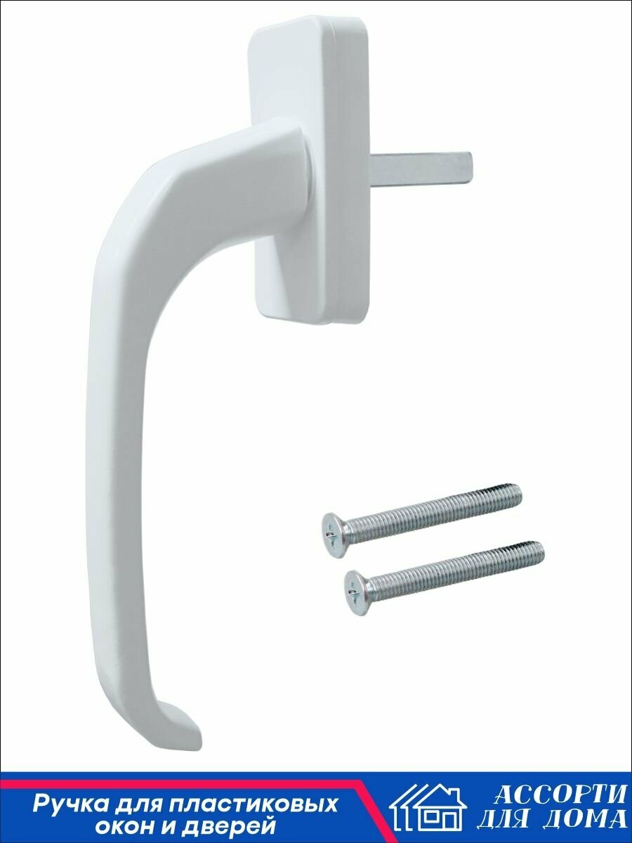 Ручка оконная, металлическая/ ручка балконно-оконная, белая