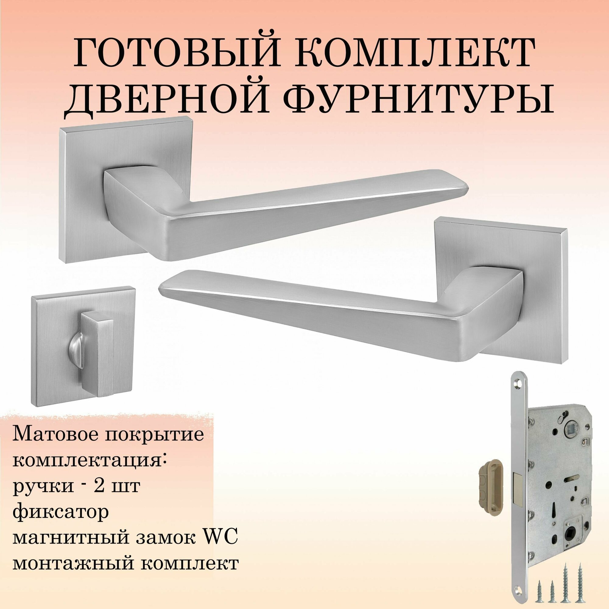 Ручка дверная межкомнатная PUERTO INAL_552-03_slim_SSC_UN, супер сатин хром (ручка + фиксатор + магнитный замок WC)