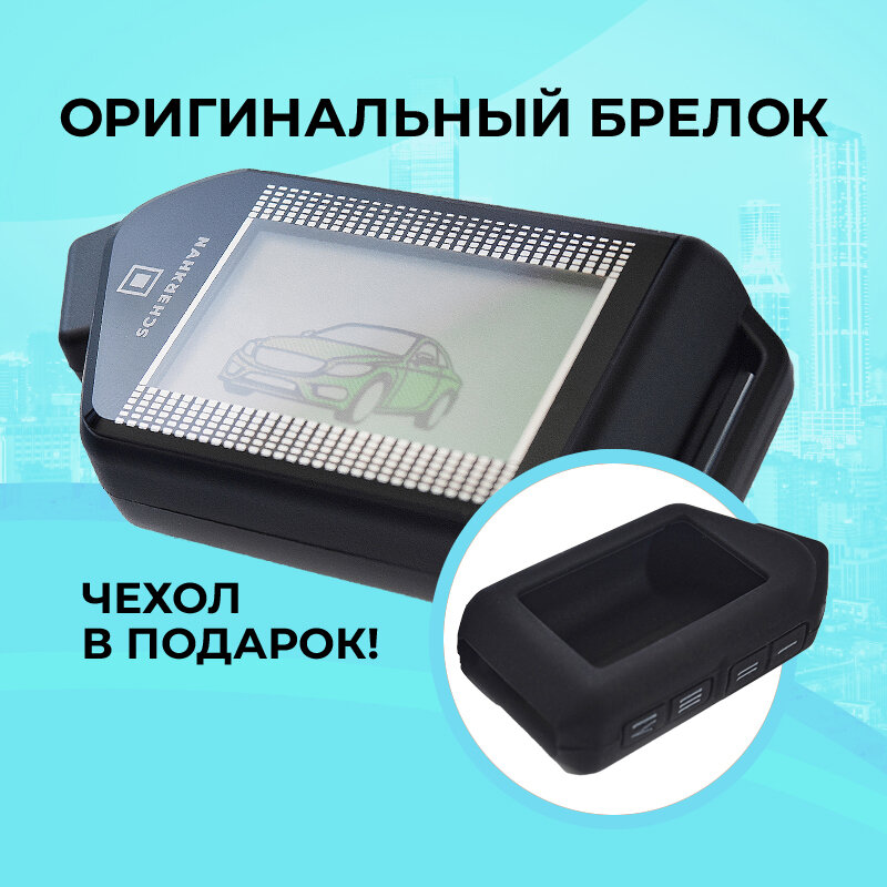 Брелок сигнализации SCHER-KHAN MOBICAR B оригинальный с обратной связью