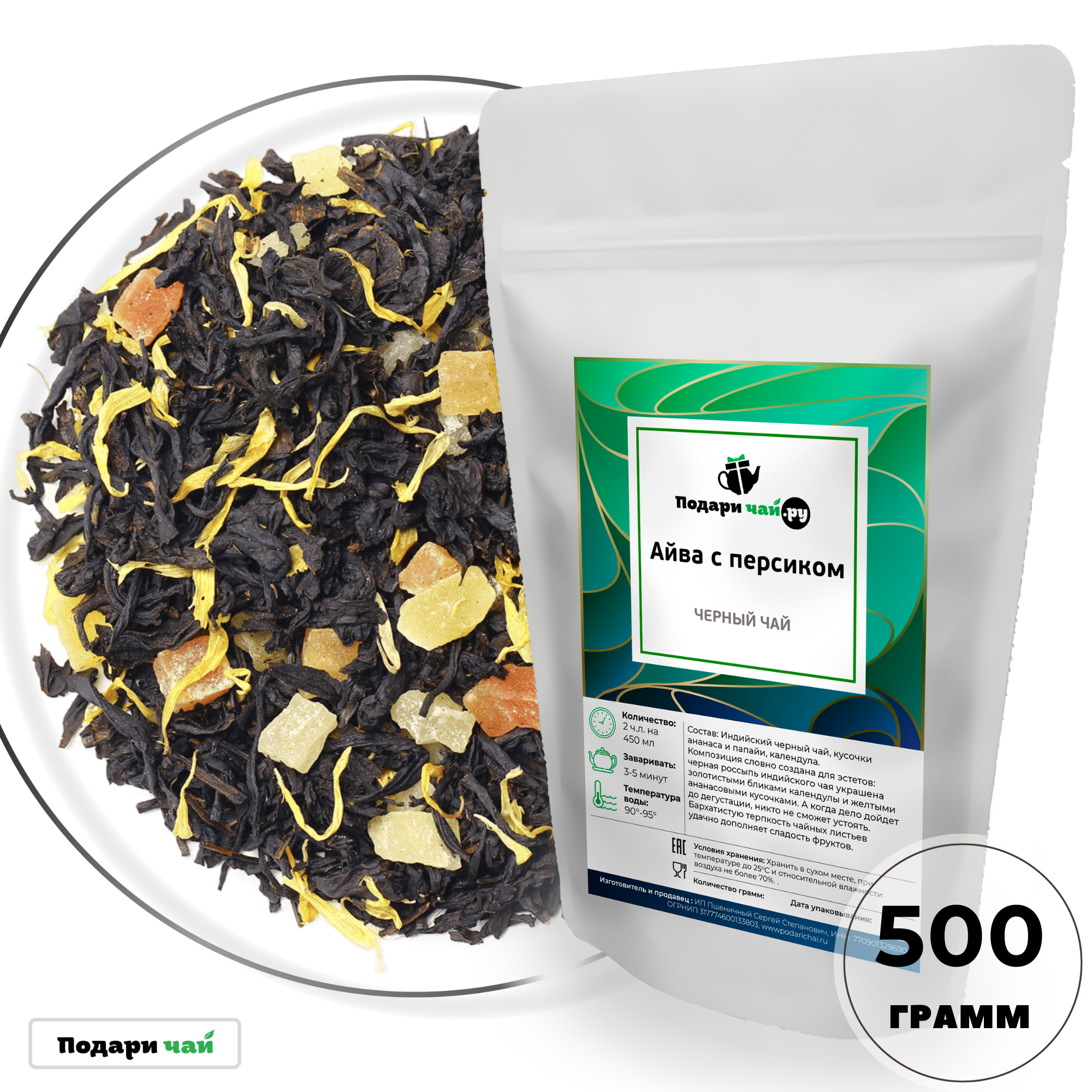 Черный чай Айва с персиком (Индийский чай, Чай с календулой) от Подари чай, 500 г