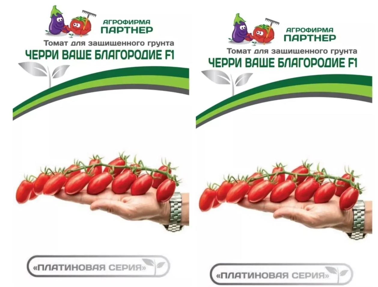 Семена Томат Черри Ваше Благородие F1 /Агрофирма Партнер/ 2 упаковки по 5 семян
