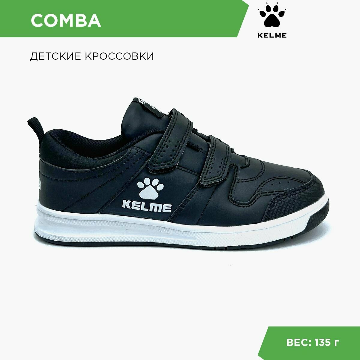 Кроссовки Кроссовки Kelme COMBA 18058