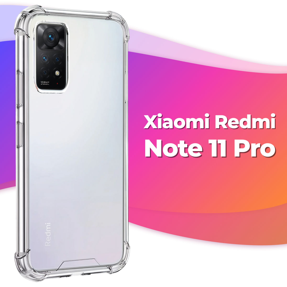 Противоударный силиконовый чехол Армор для Xiaomi Redmi Note 11 Pro / Бампер для телефона Сяоми Редми Нот 11 Про с усиленными углами (Прозрачный)