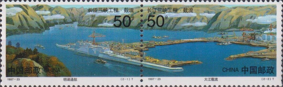 Почтовые марки Китай 1997г. "Проект Три ущелья (перекрытие реки Янцзы)" Горы, Водоемы MNH