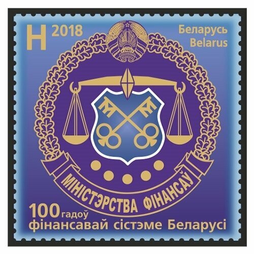 Почтовые марки Беларусь 2018г. "100 лет финансовой системе Беларуси" Гербы MNH