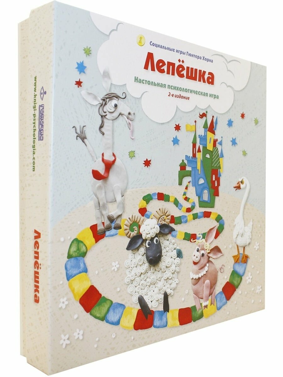 Лепешка. Настольная психологическая игра. Социальные игры Гюнтера Хорна