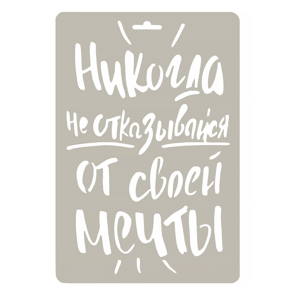 Трафарет-Дизайн Трафарет 32×47 см ПЛ-11 для декора интерьеров, отделки стен и предметов