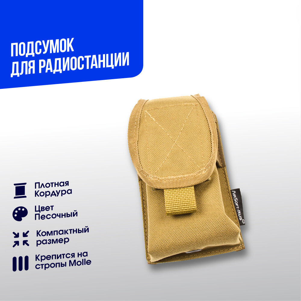Подсумок ASR для радиостанции CB (ASR-RP1-CB)