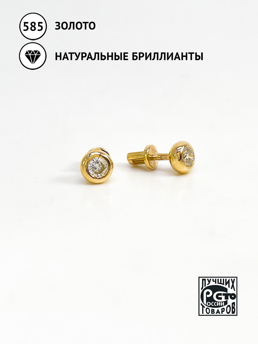 Серьги пусеты, желтое золото, 585 проба, бриллиант