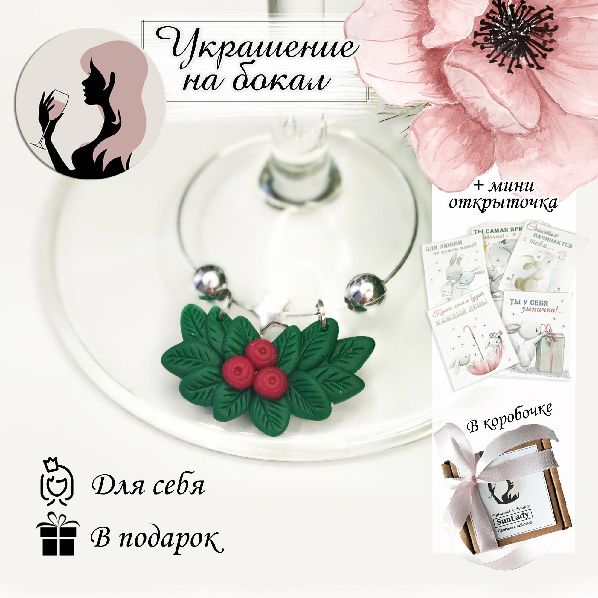 Маркер для бокала