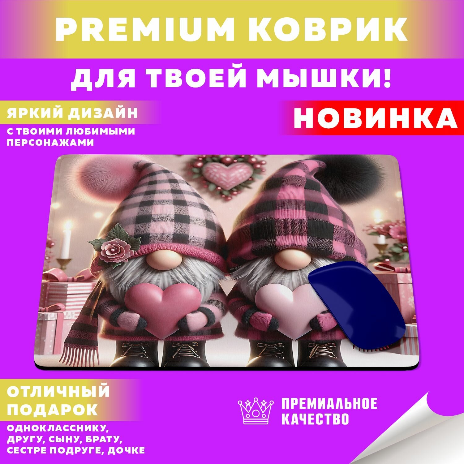 Коврик для мышки "Милые животные / С Любовью / 14 февраля" PrintMania