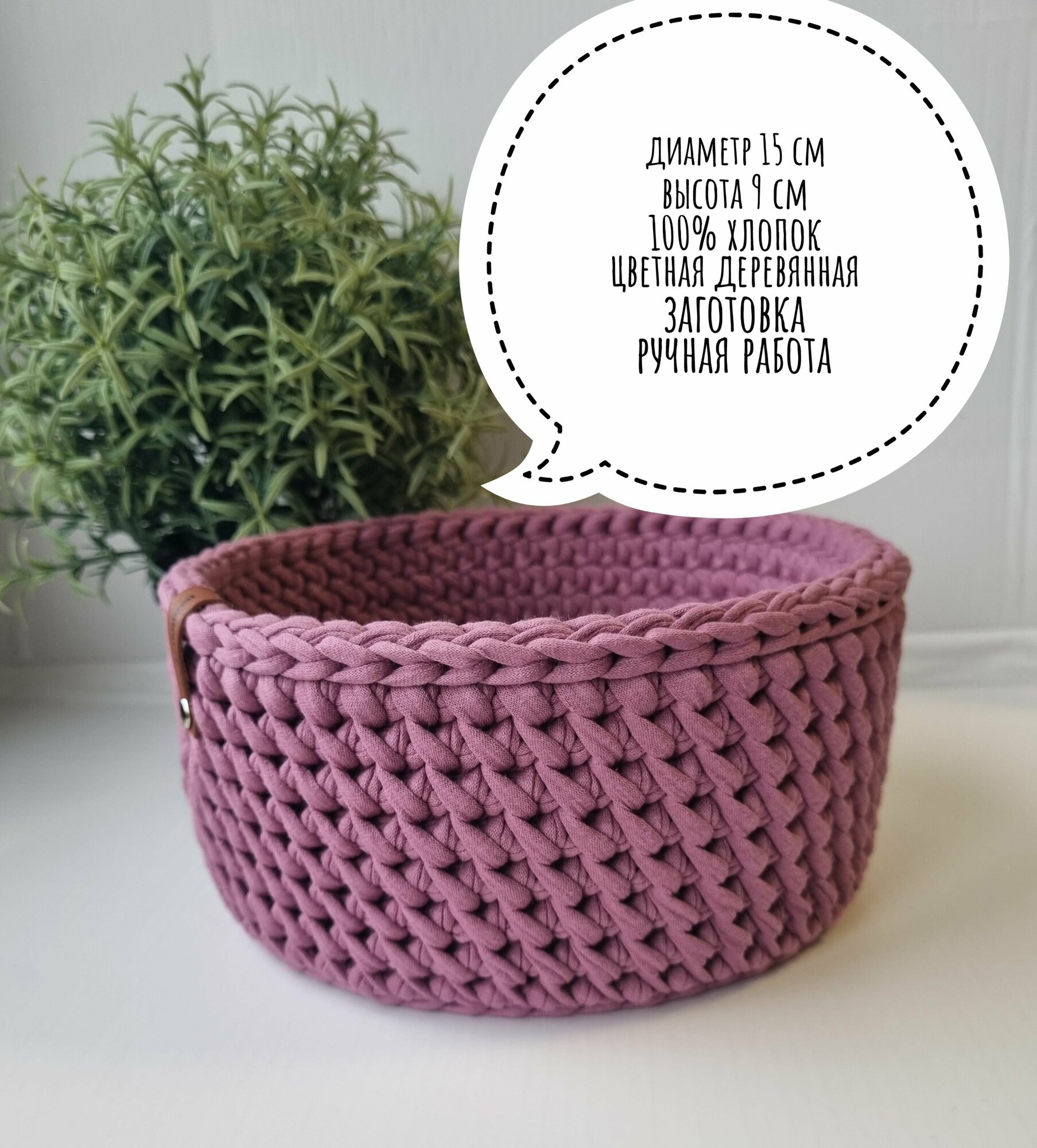 Корзина вязаная декоративная, с цветным донышком. Подарок на 8 марта