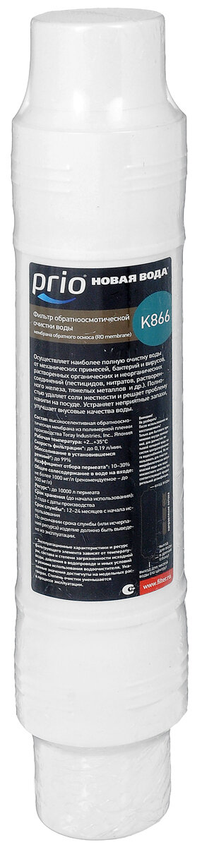 Картридж с обратноосмотической мембраной Prio Новая вода K 866