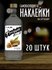 Наклейки Этикетки на бутылку, для Самогона и Настойки, Грецкий Орех, 20 штук, 6х...