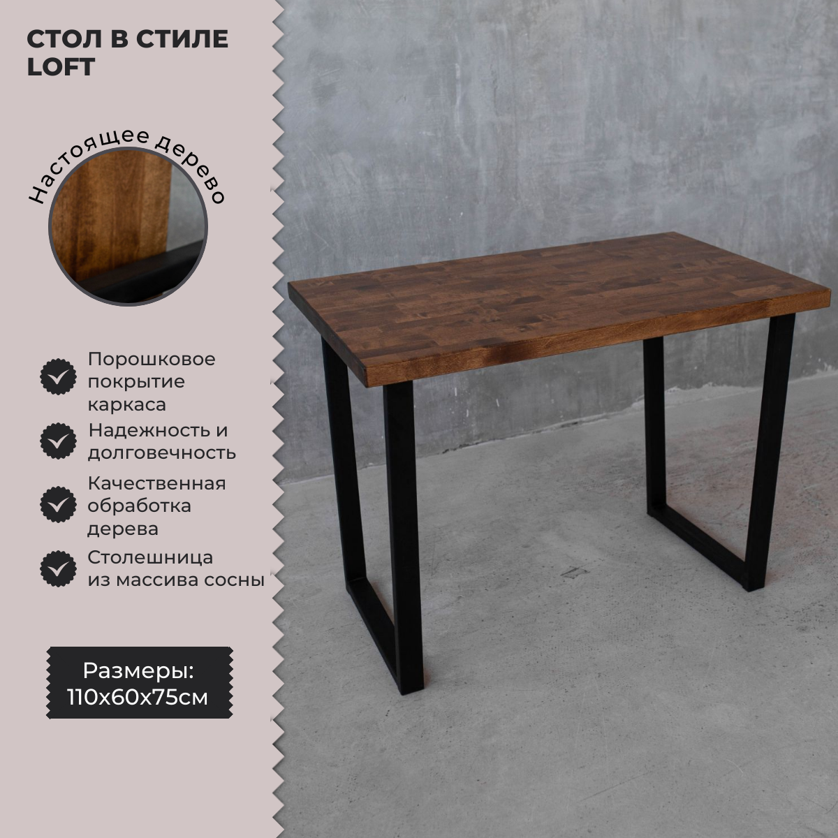 Обеденный стол "Kitchen" из массива дерева и цельносварного подстолья / 100x60х75 см