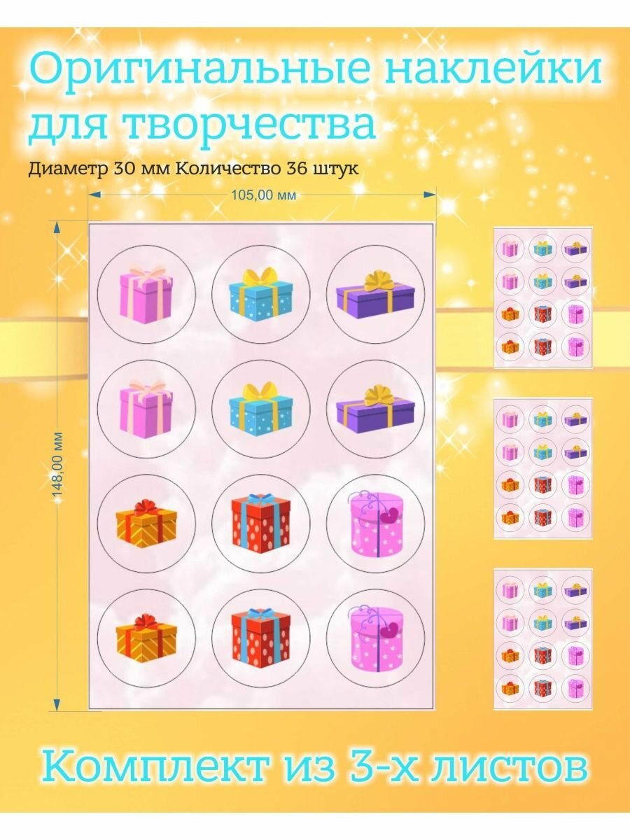 Наклейки Magic Gifts, розовые
