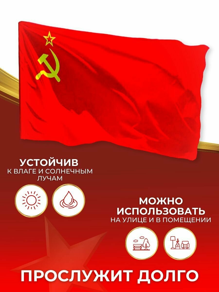 Флаг СССР большой "Орнамент", автомобильно-уличный полиэстер, 90 х 145 см — фото 1