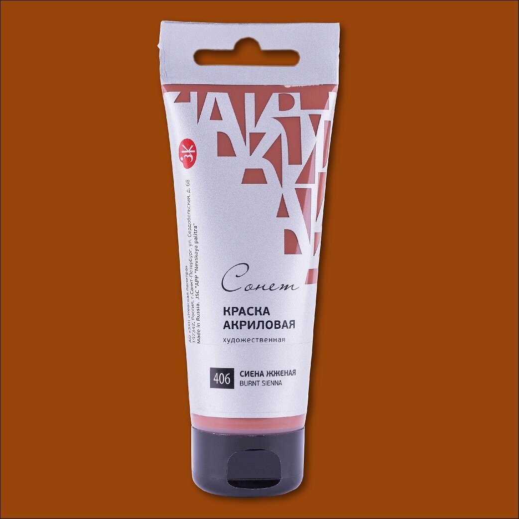 Краска акриловая сонет цв.№406 сиена жженая туба 75мл