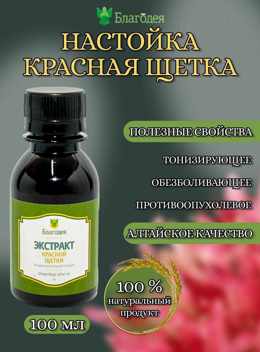 Настойка красная щетка "Благодея-Алтай" 100 мл, пластиковая бутылка