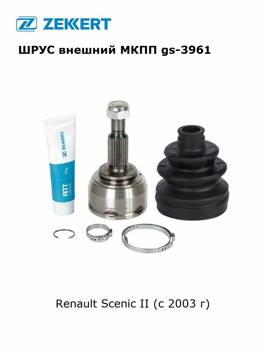 ШРУС внешний для Renault Scenic 2 МКПП арт gs-3961