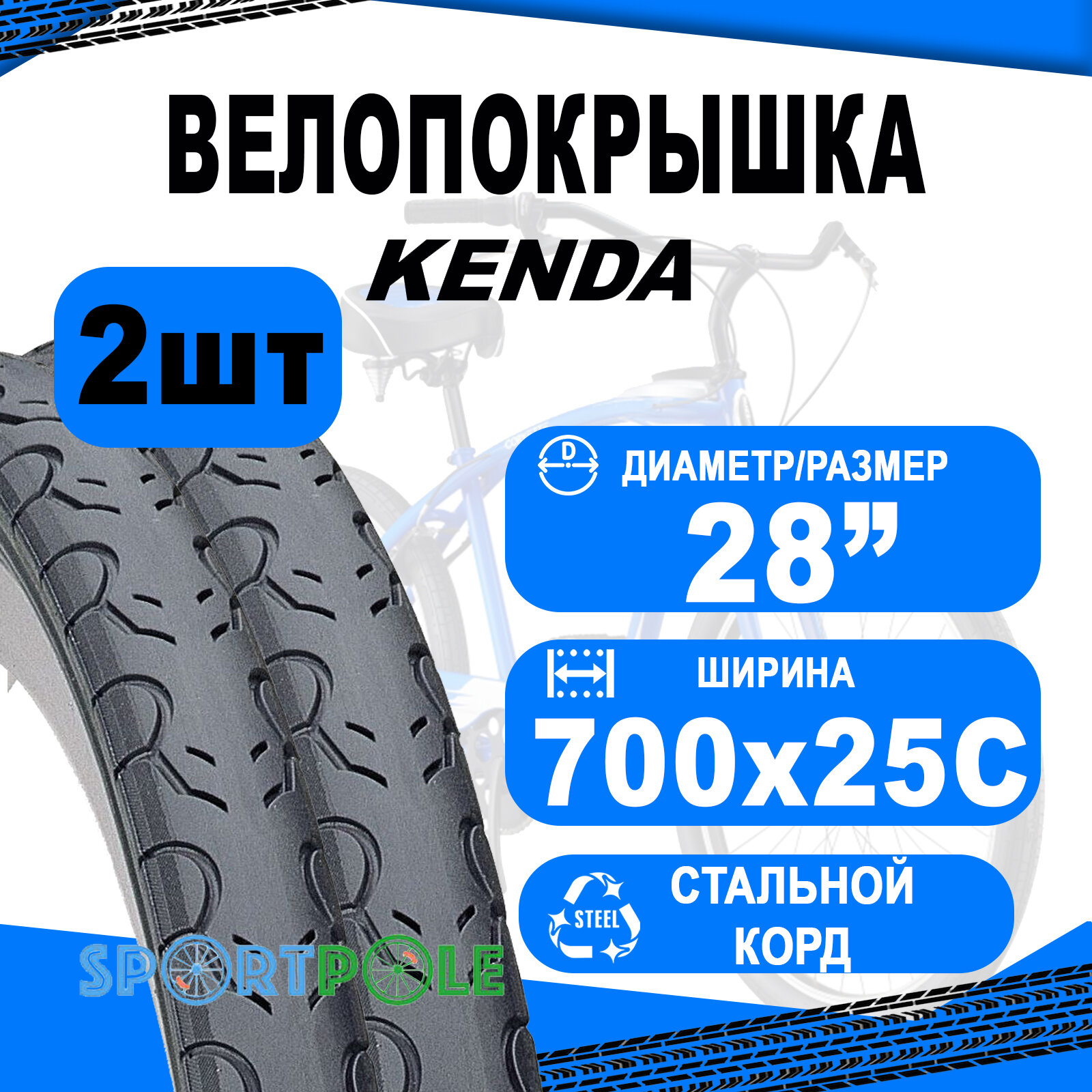 Комплект покрышек 700х25С 5-525429 (25-622) K193 KWEST слик (25) KENDA