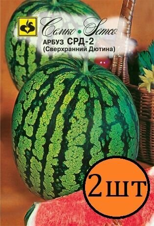 Семена Арбуз СРД-2 (10шт в пакетике) 2упаковки