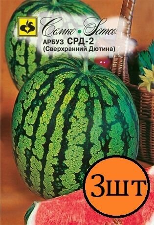 Семена Арбуз СРД-2 (10шт в пакетике) 3упаковки
