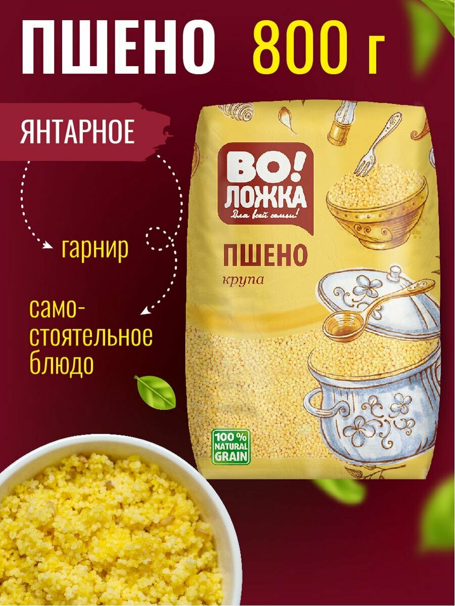 Пшено Янтарное 800г.