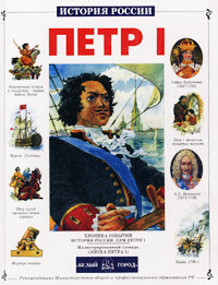 Книга Петр I