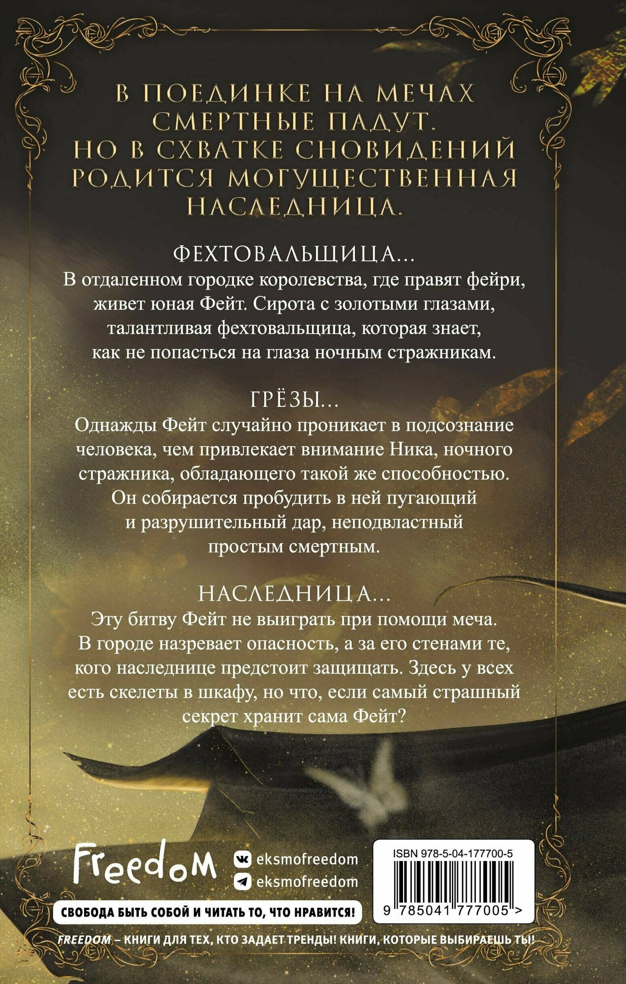 Восстание наследницы — фото 1