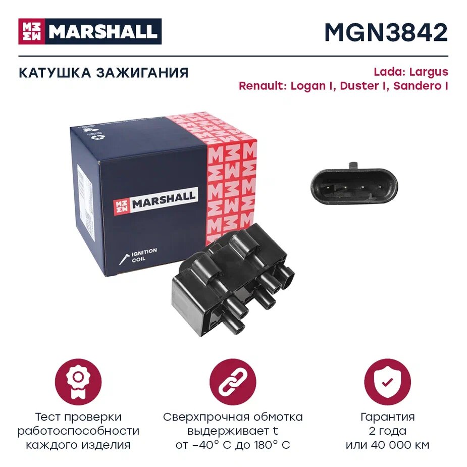 MARSHALL MGN3842 катушка зажигания Lada (Лада) largus 12- Renault (Рено) logan I 04- / duster I 10- / sandero I 09- (mgn3842