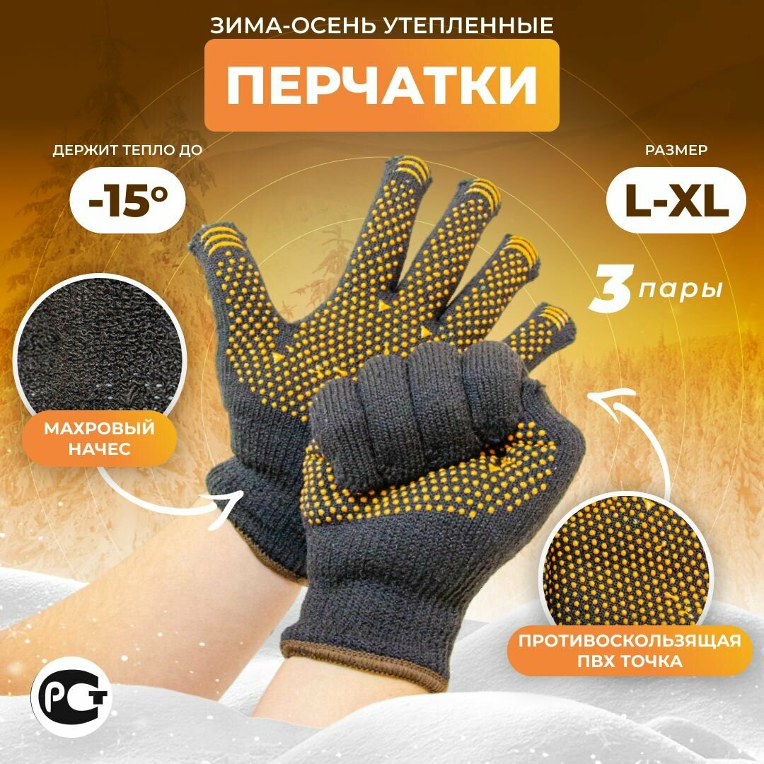 Перчатки Зима-Осень хб. махровая черная с ПВХ "Точка" 3 пары