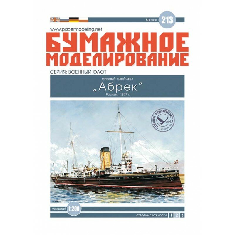 Миноносец "Абрек", Россия 1897 г, модель корабля из бумаги, М.1:200